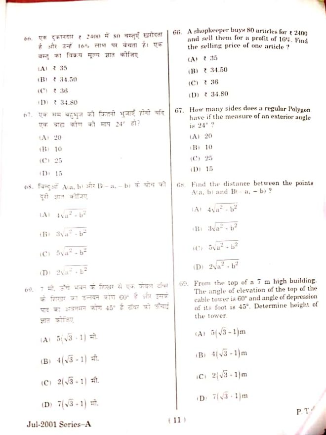 Solved Paper Diploma in Elementary Education D El Ed Entrance Exam 2020