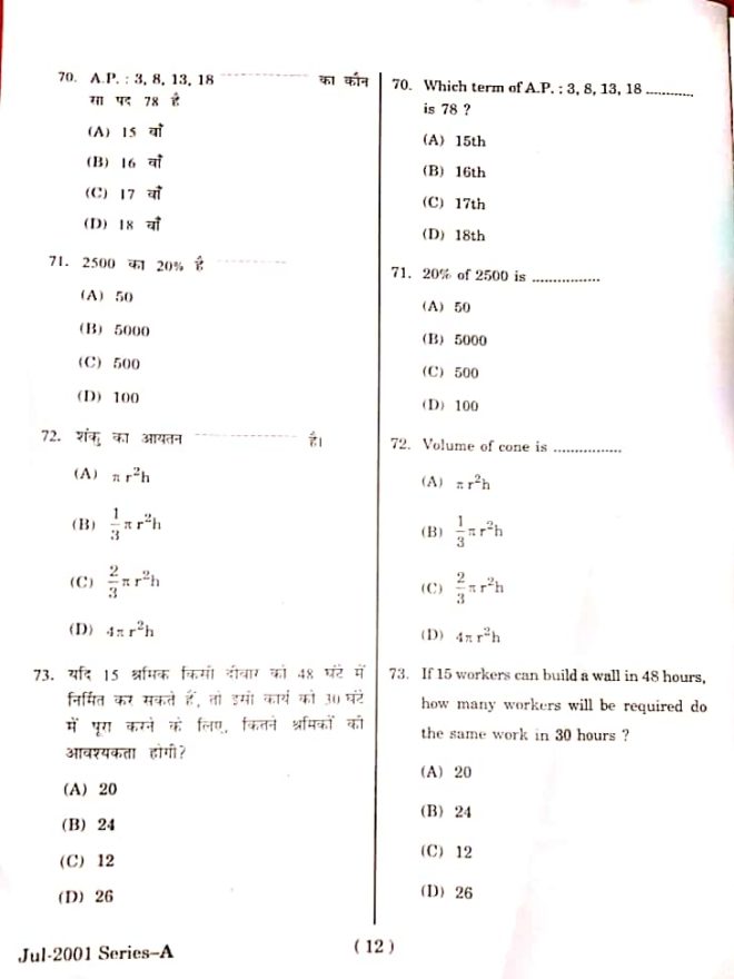 Solved Paper Diploma in Elementary Education D El Ed Entrance Exam 2020